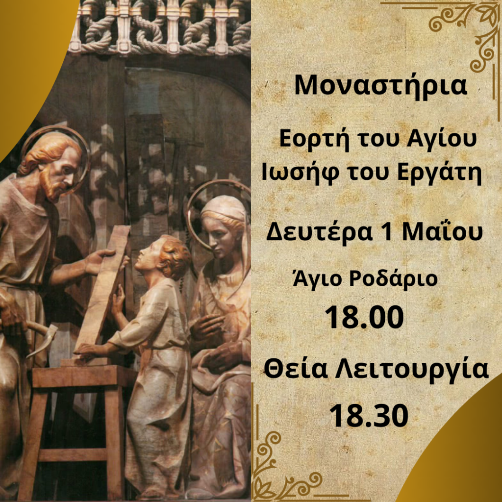 Πανήγυρη Αγίου Ιωσήφ στα Μοναστήρια Τήνου