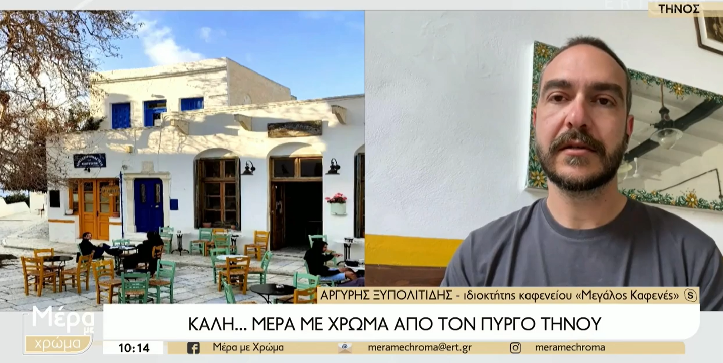 Τήνος/ O Αργύρης Ξυπολιτίδης και ο Μεγάλος Καφενές στην ΕΡΤ3