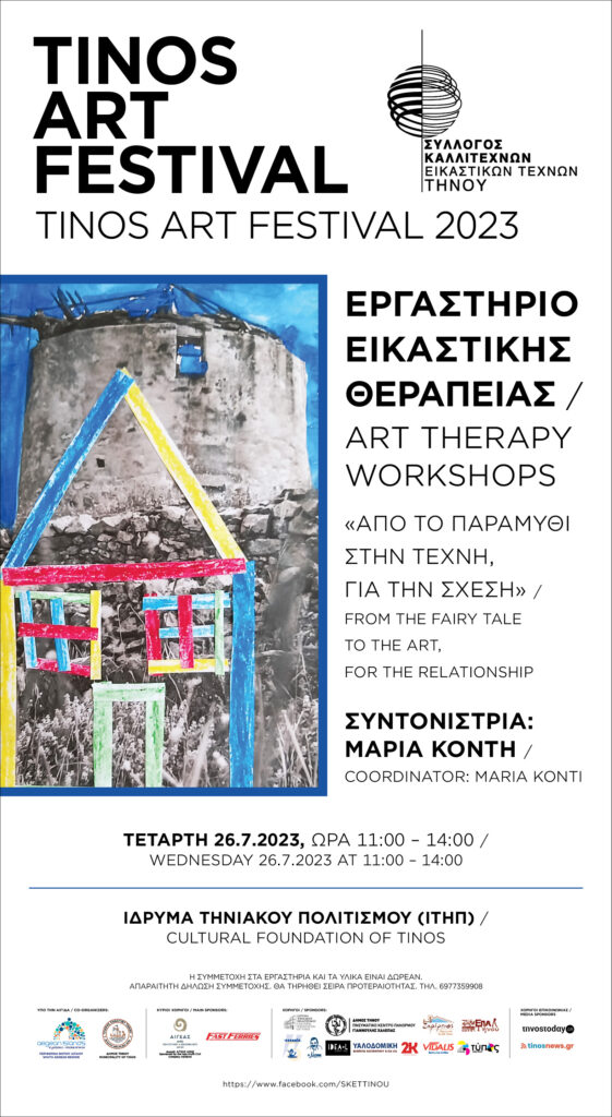 Tinos Art Festival - Εργαστήριο Εικαστικής Θεραπείας