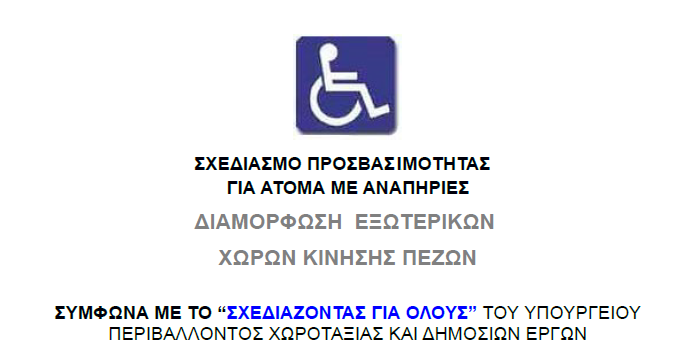 Τεχνοκυκλαδική - Σχετικά με την ολοκλήρωση της Πλατείας Βιδάλη (Μανελα)