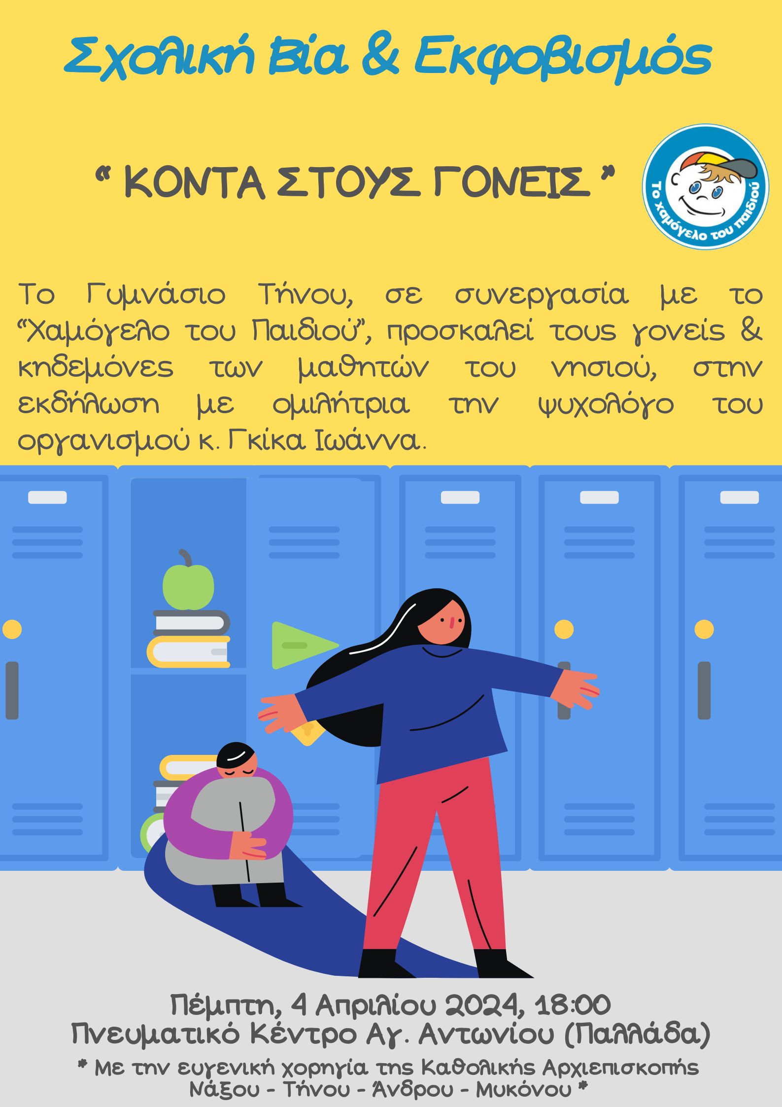 Εκδηλώσεις από το Γυμνάσιο Τήνου και το «Χαμόγελο του Παιδιού»