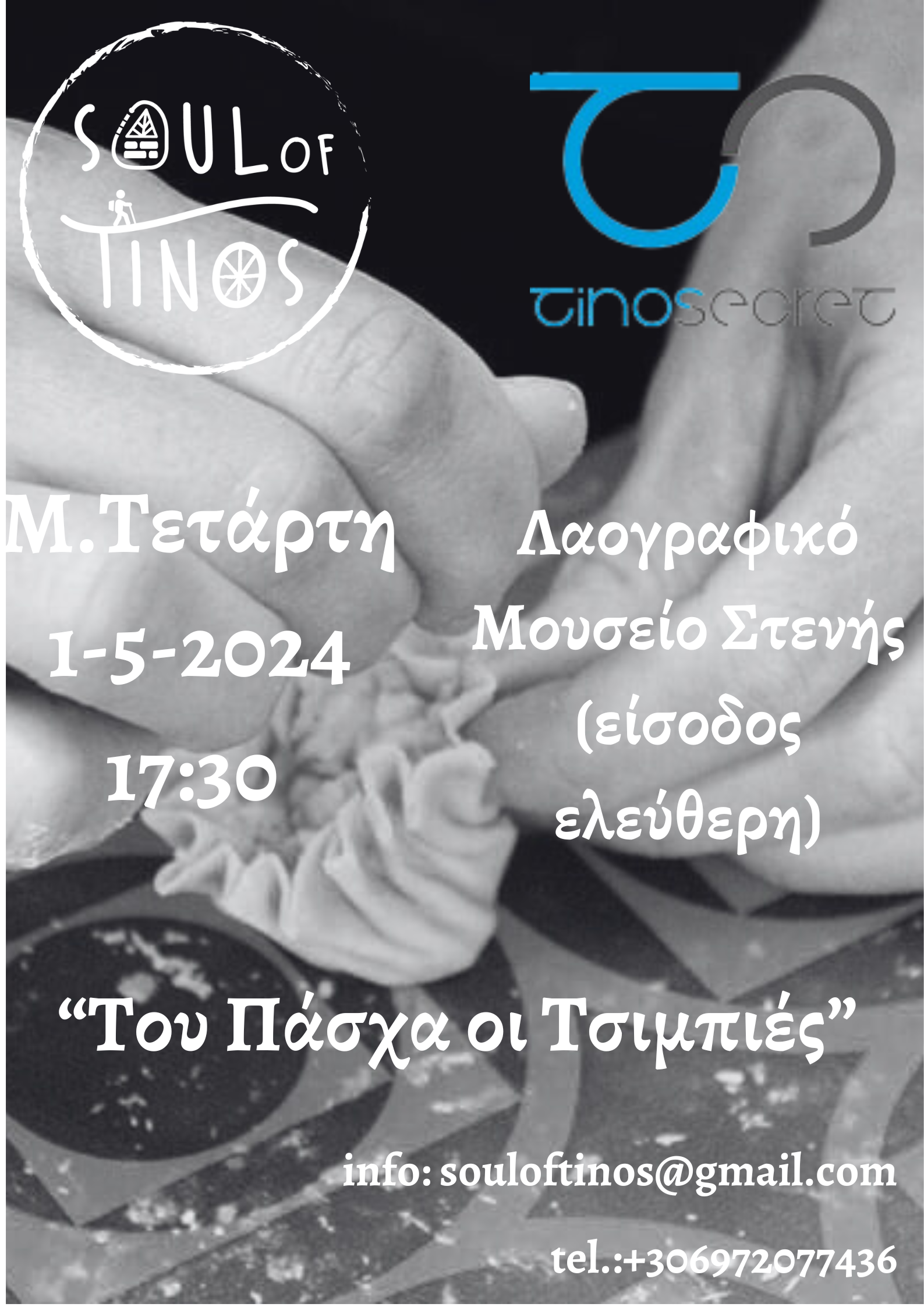 Τηνος - Του Πάσχα οι Τσιμπιές
