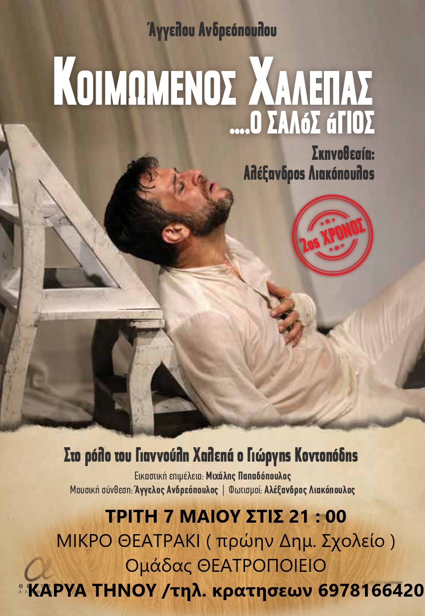 Ο Κοιμώμενος Χαλεπάς στην Καρυά Τήνου