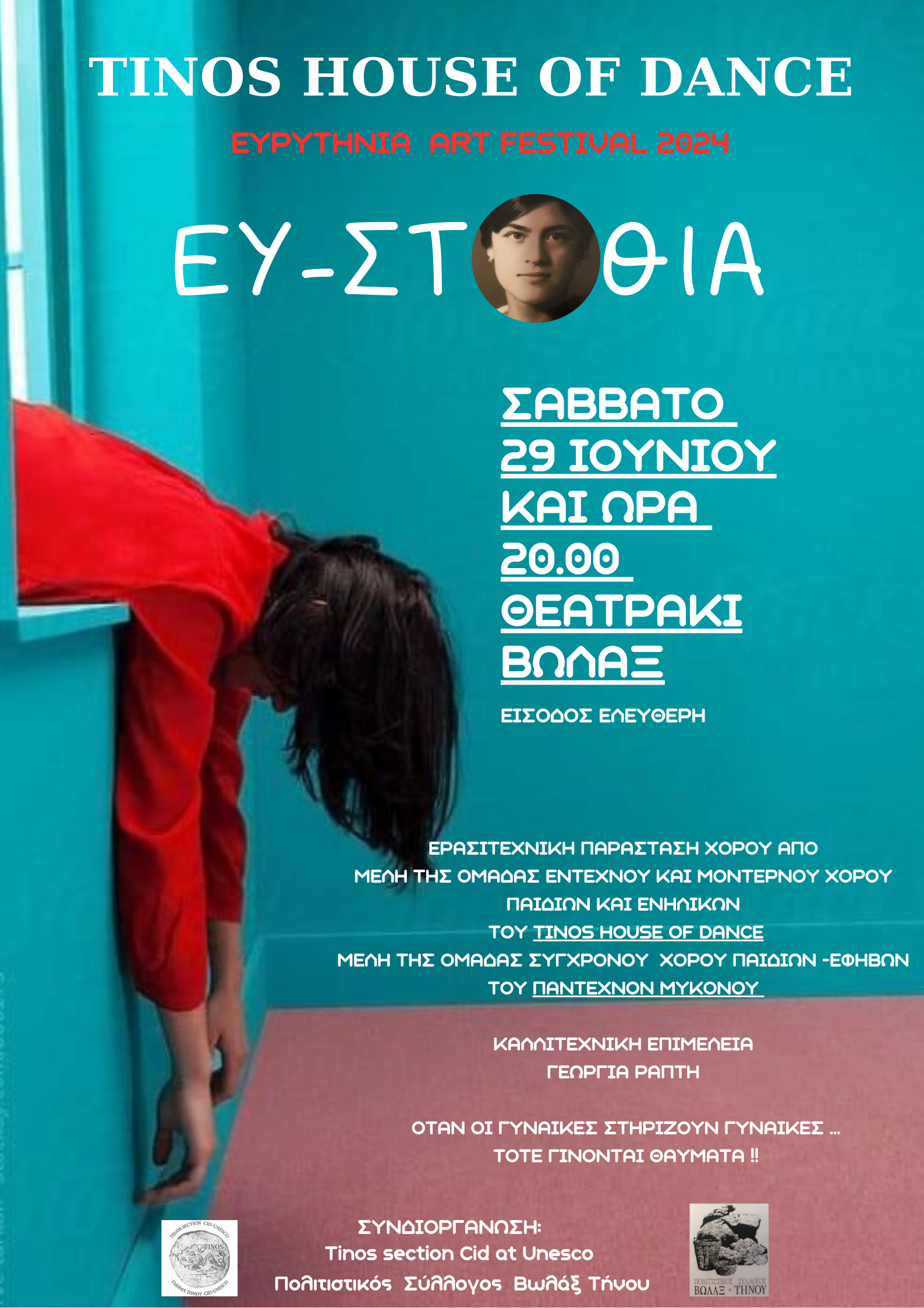 Παράσταση χορού στο Θεατράκι Βωλάξ Τήνου