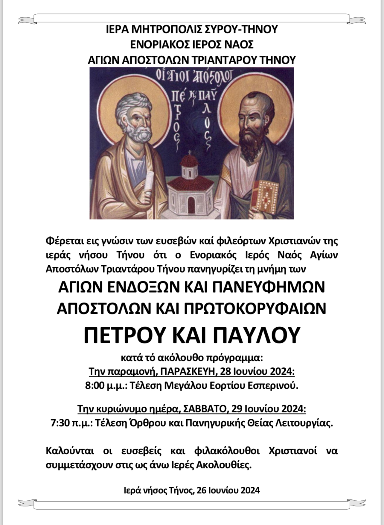 Εορτασμος Αγίων Αποστολών στον Τριανταρο Τήνου